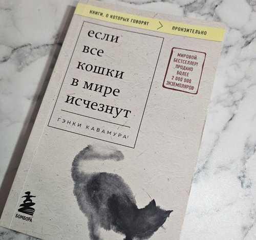 Книга"Если все кошки в мире исчезнут"