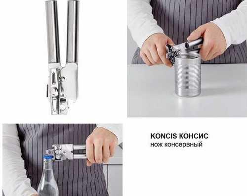 Консервный нож IKEA Новый