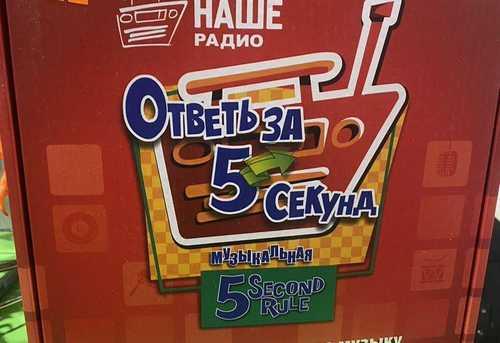 Настольная игра "Ответь за 5 секунд"