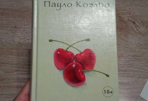 Пауло Коэльо. Полное собрание сочинений