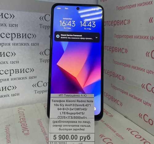 Xiaomi Redmi Note 10S, 6/64 ГБ