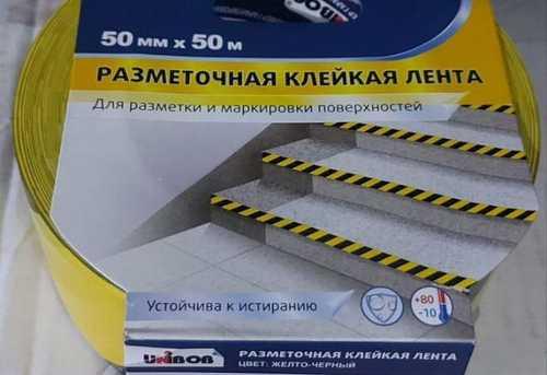 Разметочная клейкая лента
