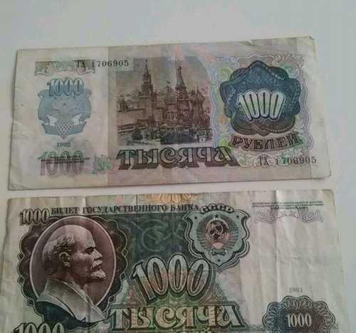 Банкнота советский рубль
