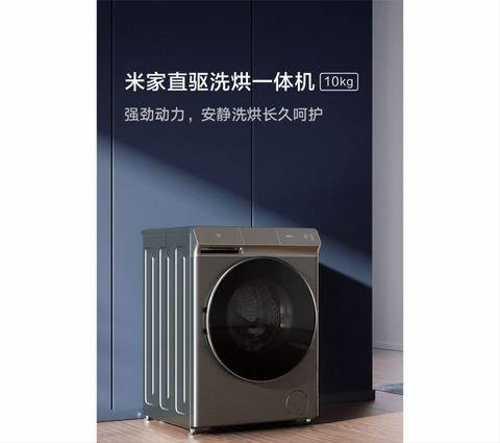 Стиральная машина с функцией сушки Xiaomi mijia