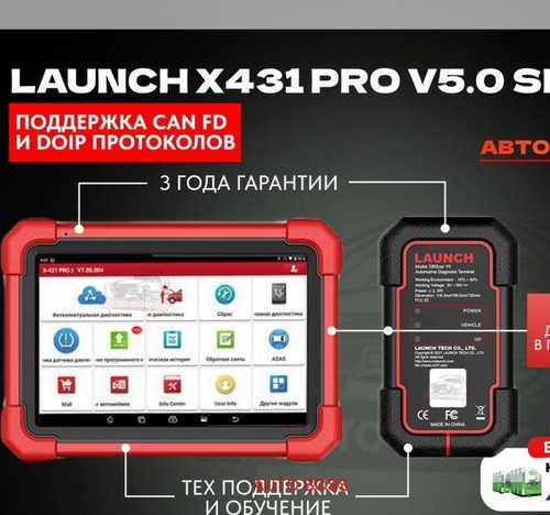 Лаунч Launch x431 PRO v5.0 SE   автодата doip/CAN