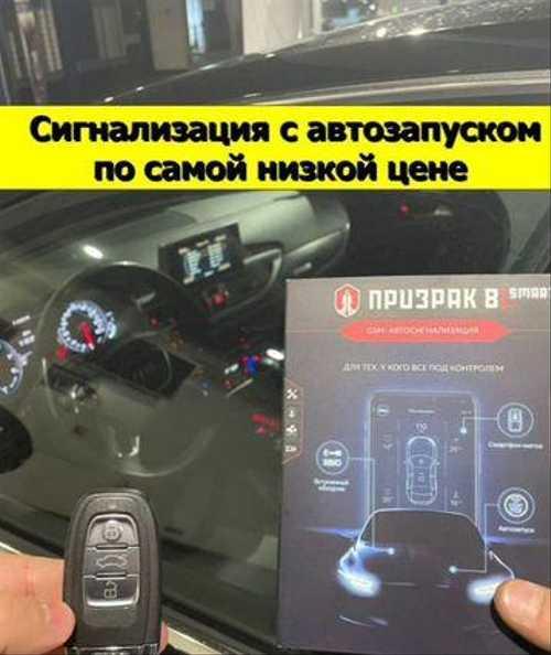 Установка сигнализации с автозапуском