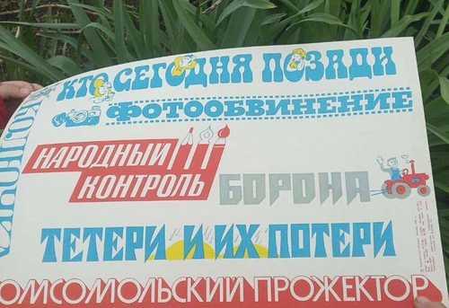 Плакаты СССР, оригинал