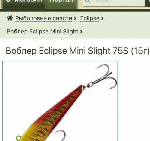 Eclipse Mini Slight 75