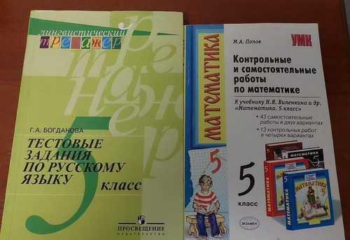 Книги математика 5, русский язык 5