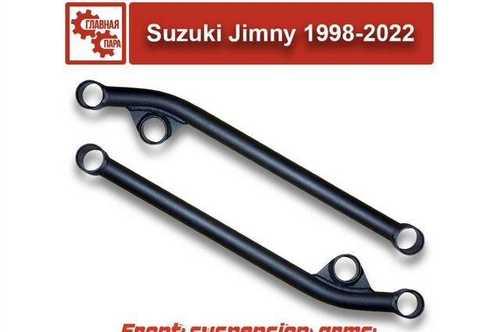 Рычаги передние усиленные Suzuki Jimny JB, лифт 50