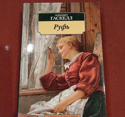 Книга "Руфь"