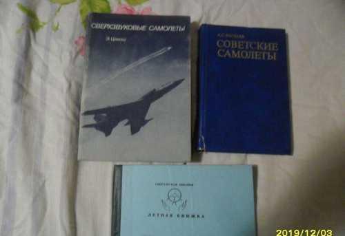 Книги (авиация)