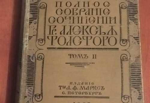 Толстой Ал. К. Полное с/с c 4-х тт Том II (маркс)