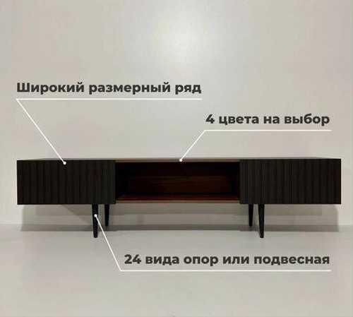 Тумба тв (коллекция Bravo)