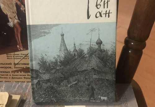 Торик А., протоиерей Флавиан. Повесть