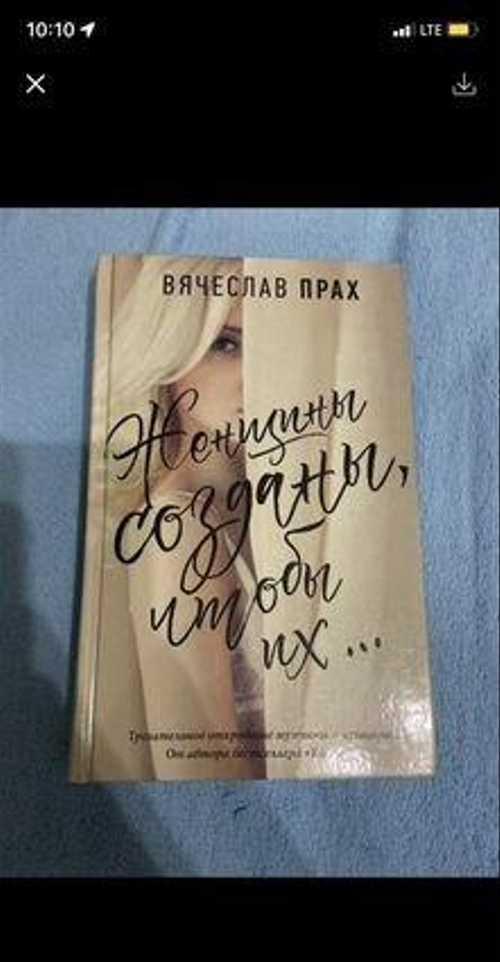 Книга Вячеслав Прах