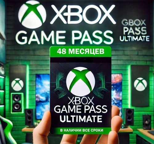 Xbox Game Pass Ultimate на 48 месяцев