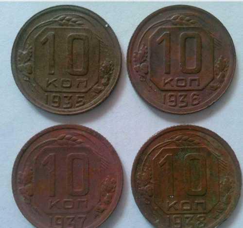 Монеты 10 копеек Ранние советы с 1931 по 1957 годы