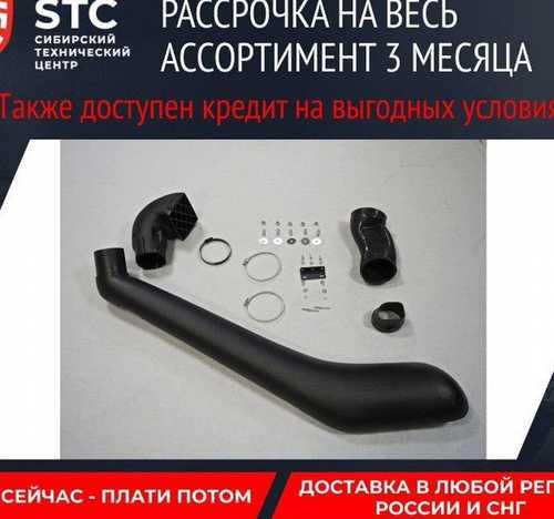 Шноркель Mitsubishi L200 2015-2018 STC-SS662HF