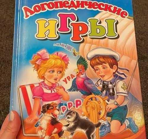 Книга "Логопедические игры"