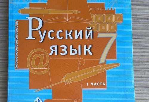 Учебники по русскому языку Быстрова
