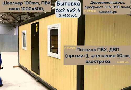 Бытовки В Наличие Аренда Продажа