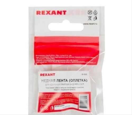 Оплетка для удаления припоя rexant, диаметр 1.5 мм