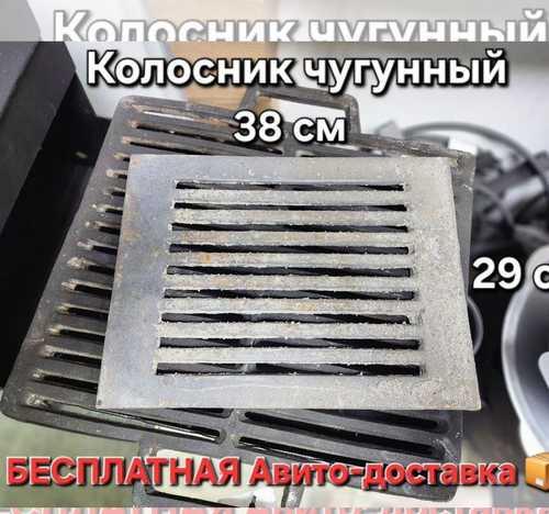 Колосник чугунный 38х29 см