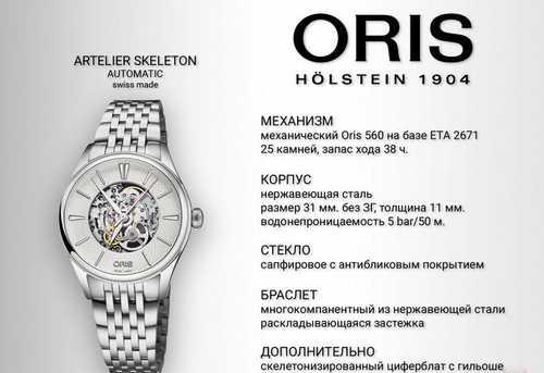 Женские шикарные Oris Artelier Skeleton