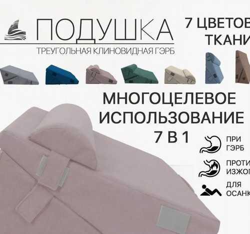 Клиновидная подушка при гэрб, ортопедическая