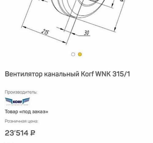 Канальный вентилятор 315 бу