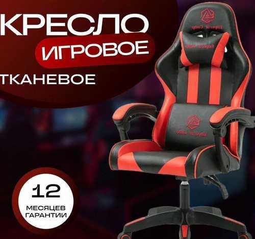 Геймерское, игровое компьютерное кресло экокожа