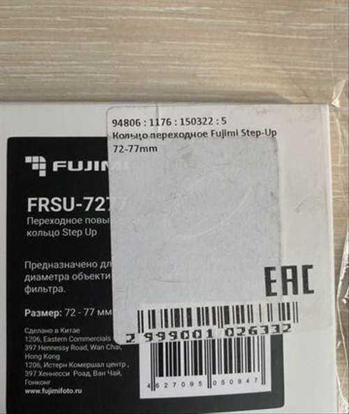 Переходное кольцо Fujimi Step 72-77 mm