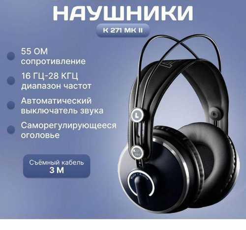 Наушники AKG K 271 MK II, черный