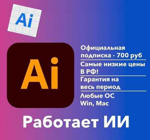 Лицензия Adobe Illustrator. Доступен ии