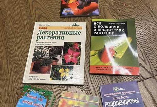 Книги про сад и растения