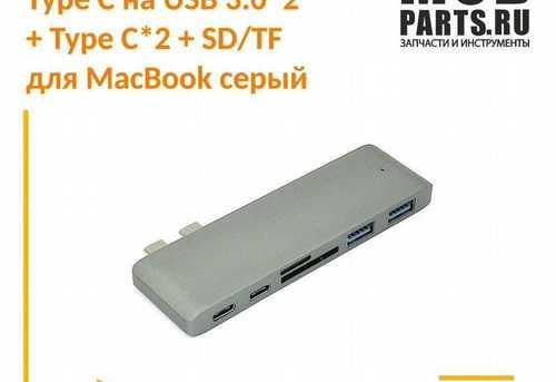 Сдвоенный Type C на USB 3.0*2 + Type C* 2 + SD/TF