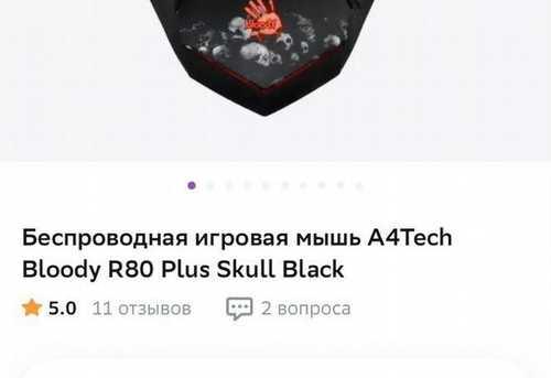 Беспроводная игровая мышь A4Tech Bloody R80 Plus