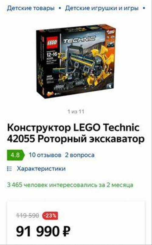 Конструктор lego Technic 42055 Экскаватор