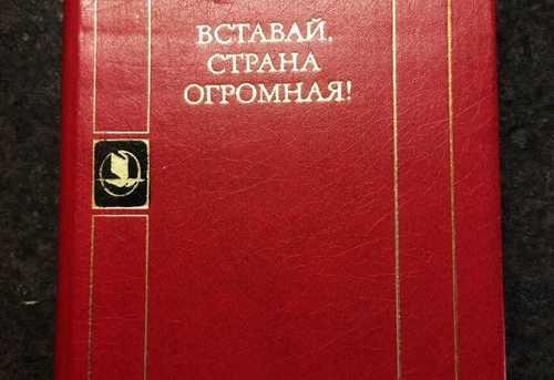 Книги о Великой Отечественной войне