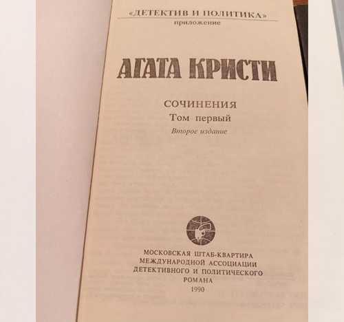 Агата Кристи собрание сочинений 1990 год