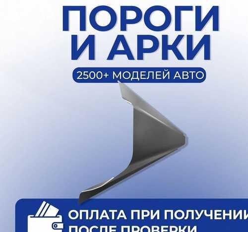 Ремонтные пороги и арки Mitsubishi Белорецк