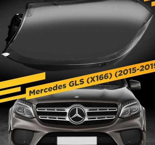 Стекло для фары Mercedes GLS (X166) (2015-2019) Ле