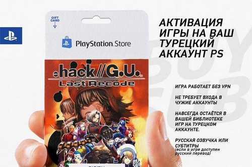 Hack/G.U. Last Recode для PlayStation, PS