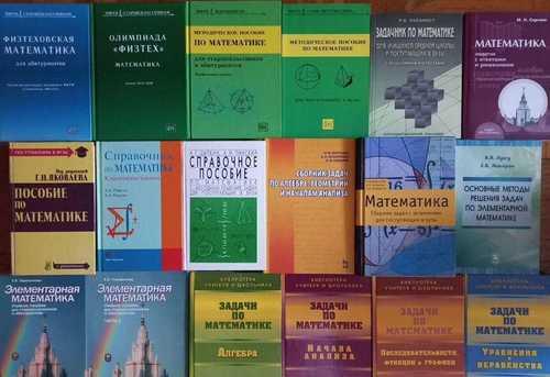 Книги по математике для поступающих
