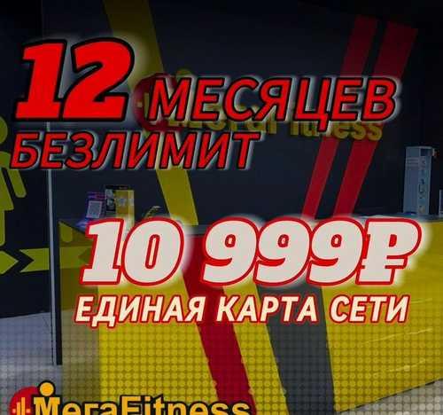 Абонемент в фитнес клуб