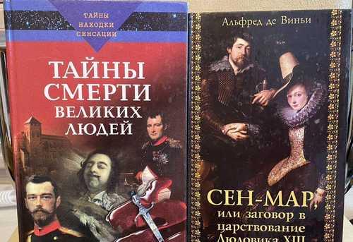 Исторические книги