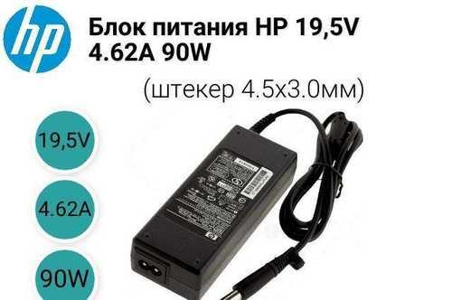 Блок питания HP 19.5V 4.62A 90W (штекер 4.5x3.0мм)