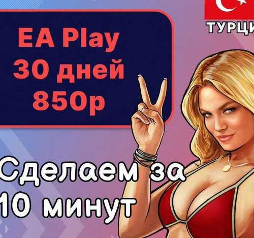 Подписка eа Play 1 месяц Казань 55 игр