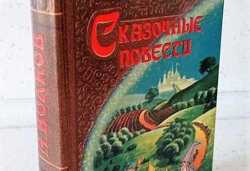 Детские книги Волков, Киплинг, Гофман
